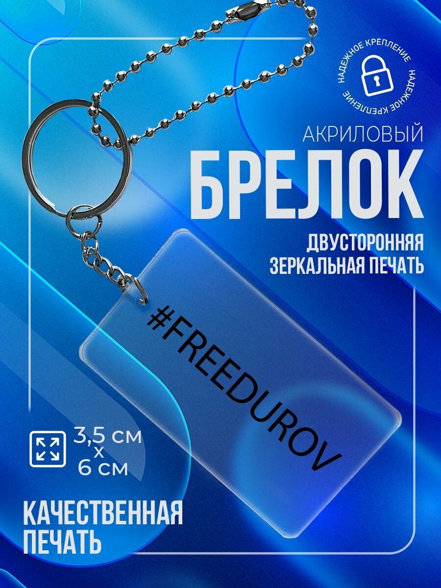 Брелок