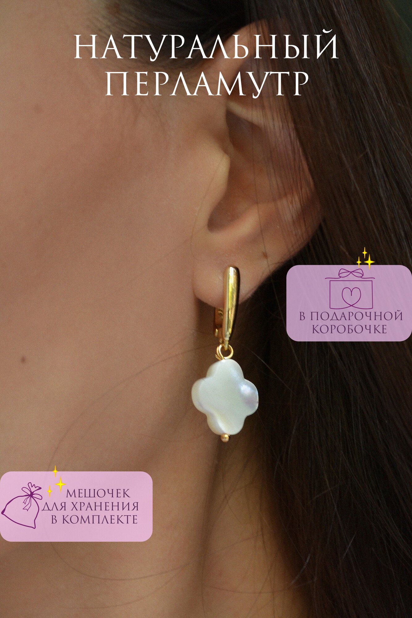 Серьги с подвесками, перламутр