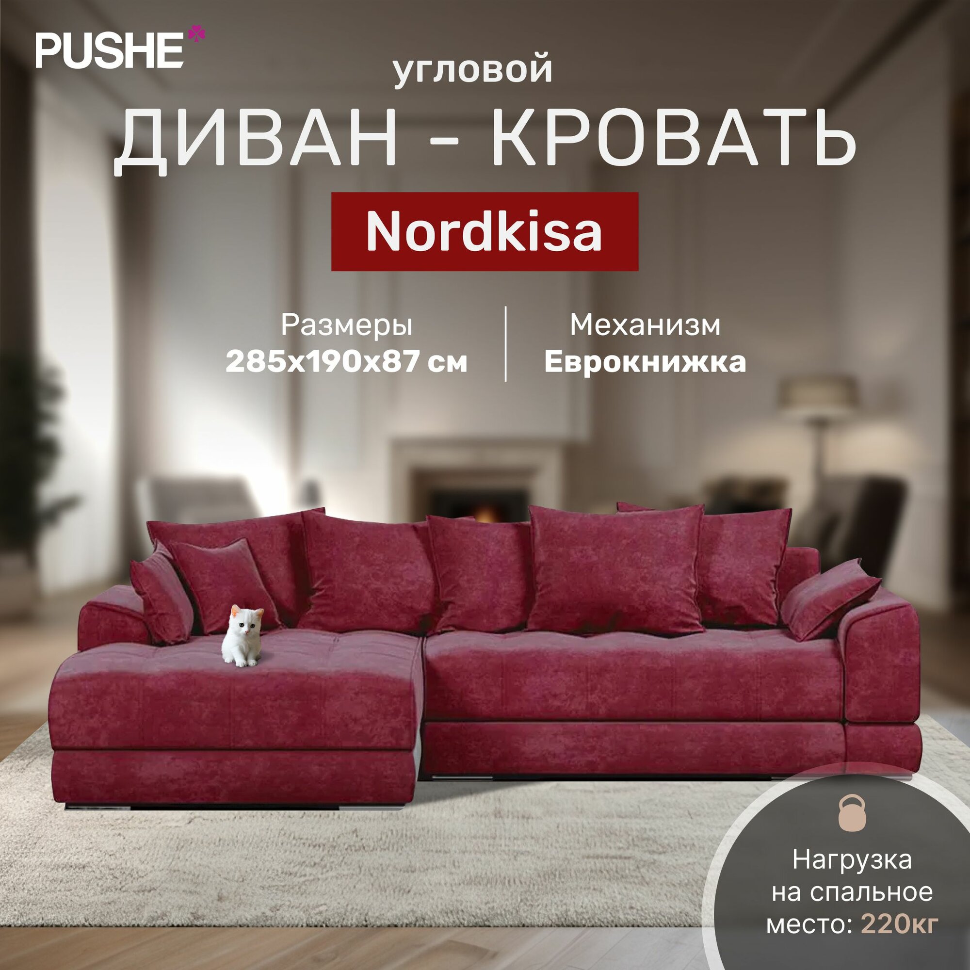 Диван угловой 4Home Nordkisa, раскладной Еврокнижка, 285х190х87 см, диван кровать, с ящиком для белья, в гостиную