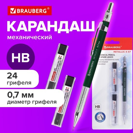 Карандаш механический Brauberg 0,7 мм + грифели HB 24 штуки на блистере, "METALLIC-X 07", металлические детали, 181966