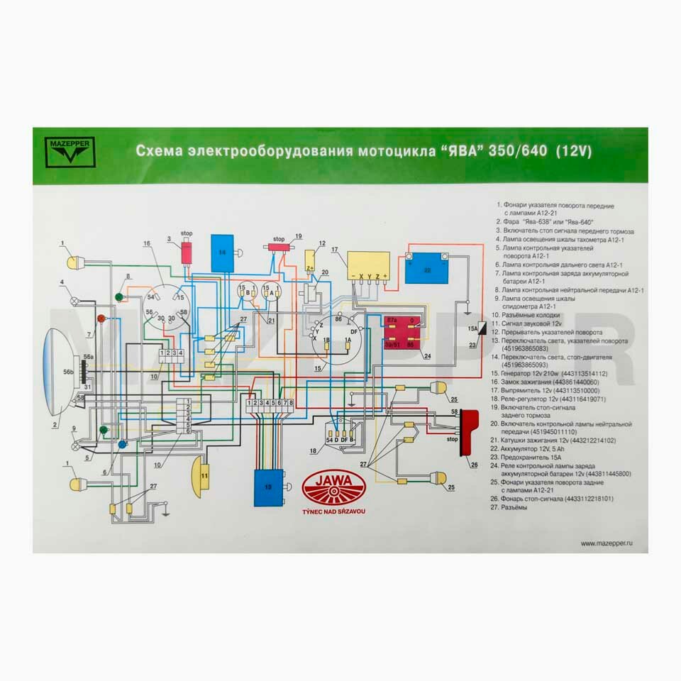 Схема электрооборудования на мотоцикл Ява 12В 640