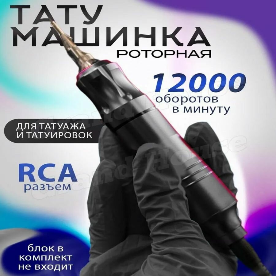 "Grand House" тату-машина для перманентного макияжа