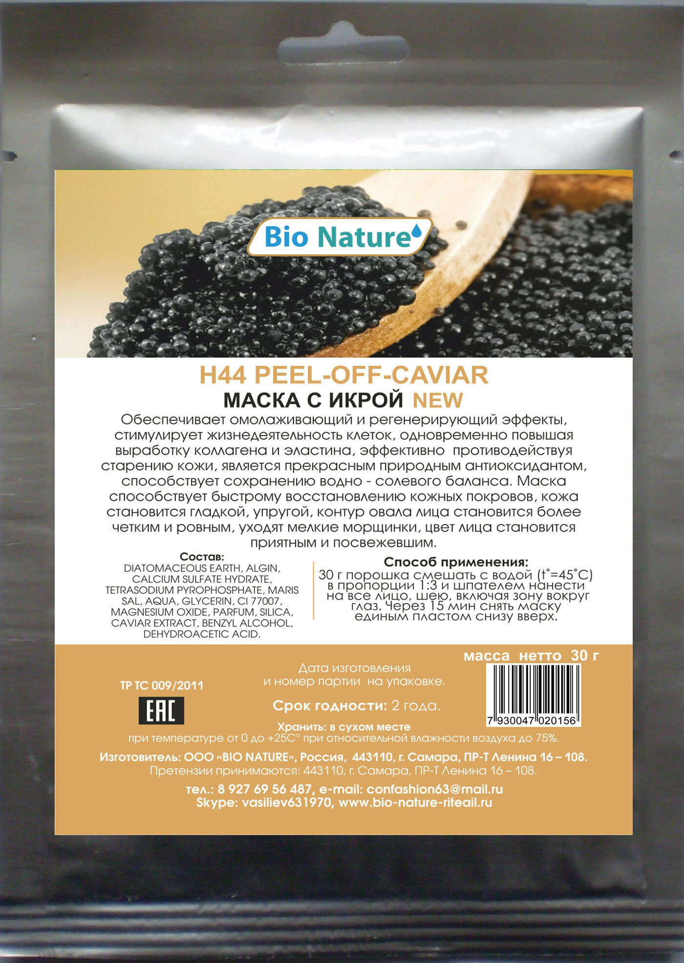 Bio nature Омолаживающая альгинатная маска с экстрактом чёрной икры