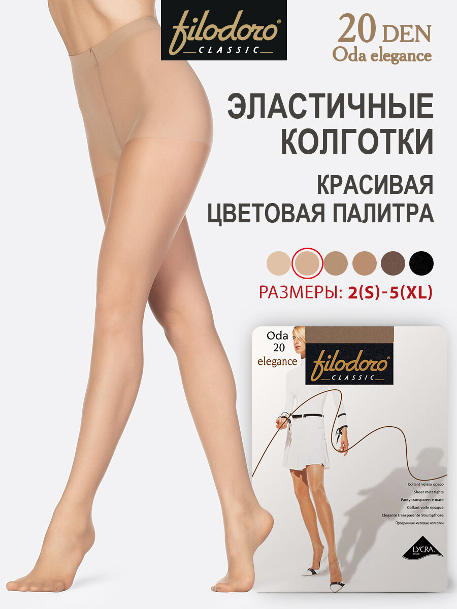 Колготки Oda Elegance 20