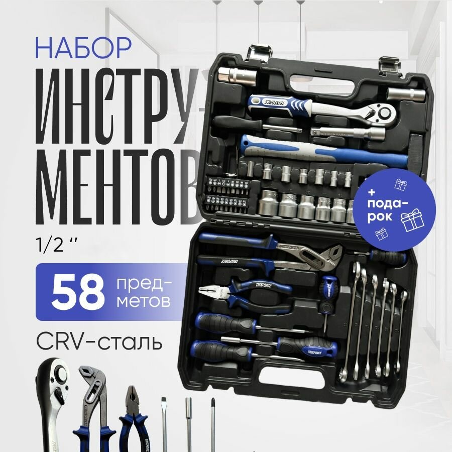 Трещотки 72 зуба / Набор профессиональных инструментов для автомобиля и дома в чемодане 58 шт