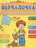 Сборник развивающих заданий. 3-4 года ()