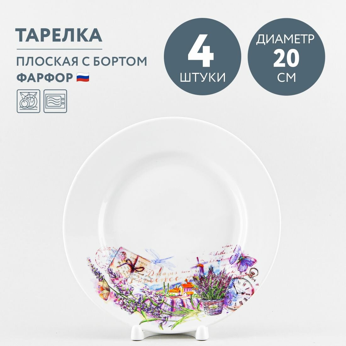 Набор из 4 тарелок обеденных 20 см Дулевский фарфоровый завод Прованс новый