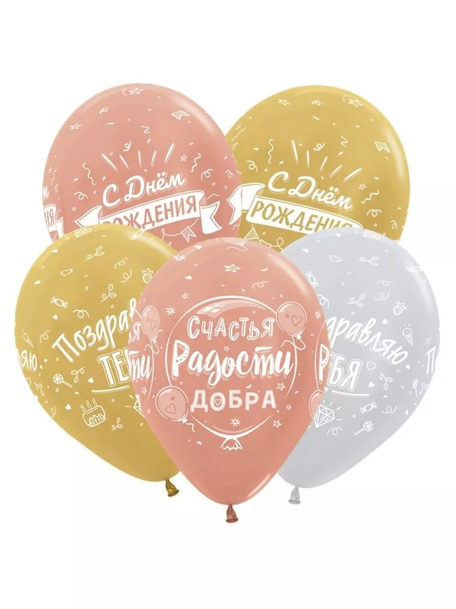 СДР Блеск, Ассорти Металл, латексный шар (12"/30 см ) 50 шт. / DECOBAL, Россия