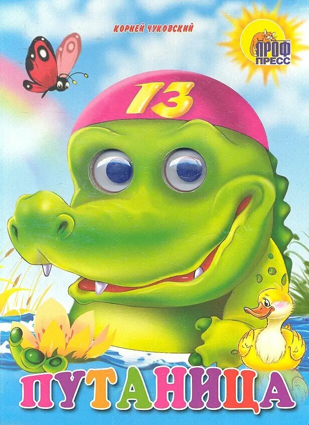 Глазки. Путаница