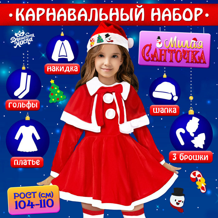 Карнавальный новогодний костюм «Милая Санточка», рост 104-110 см, платье, накидка, колпак, ремень, брошки, 10401553