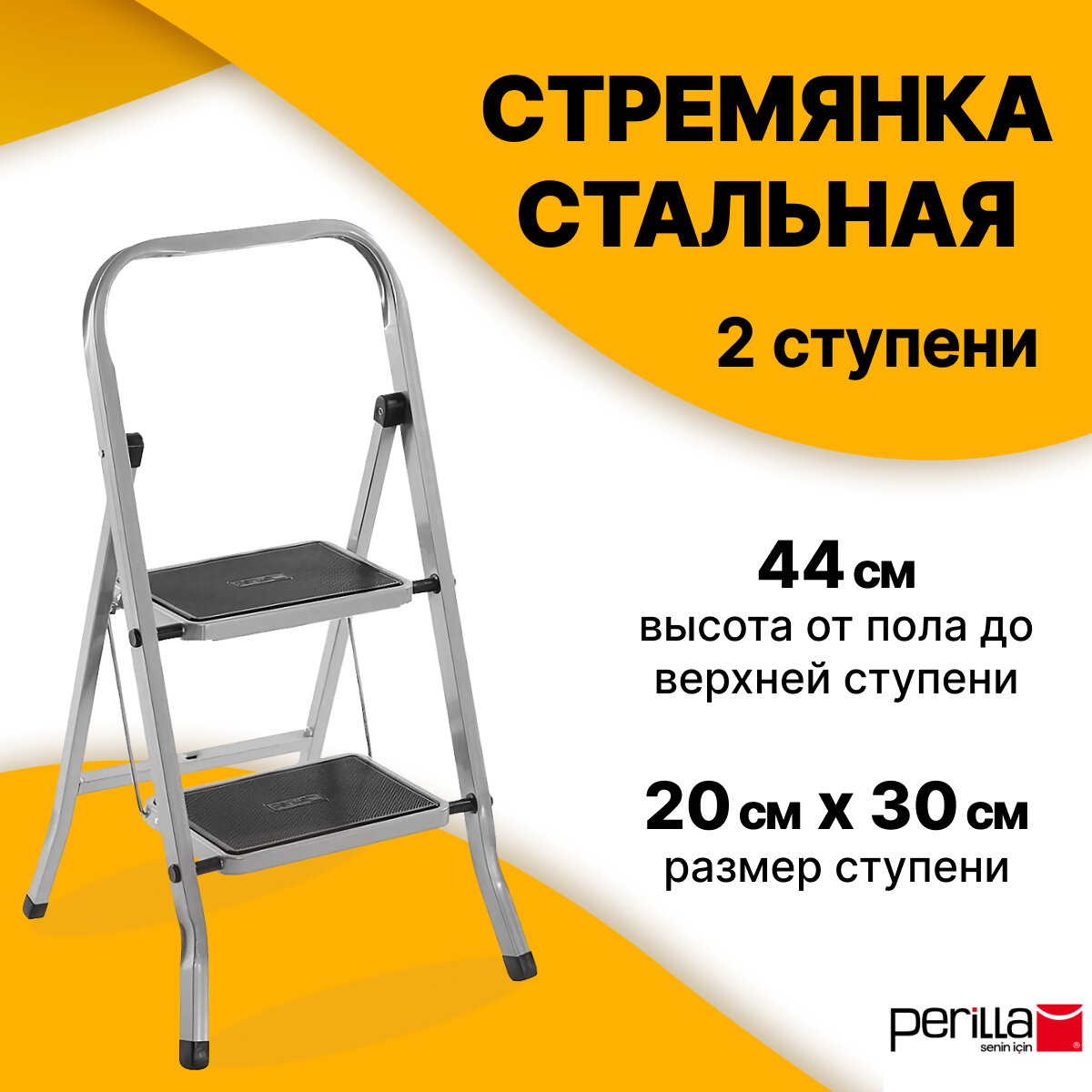 Стремянка "Perilla Class Plus" 2 ступеньки
