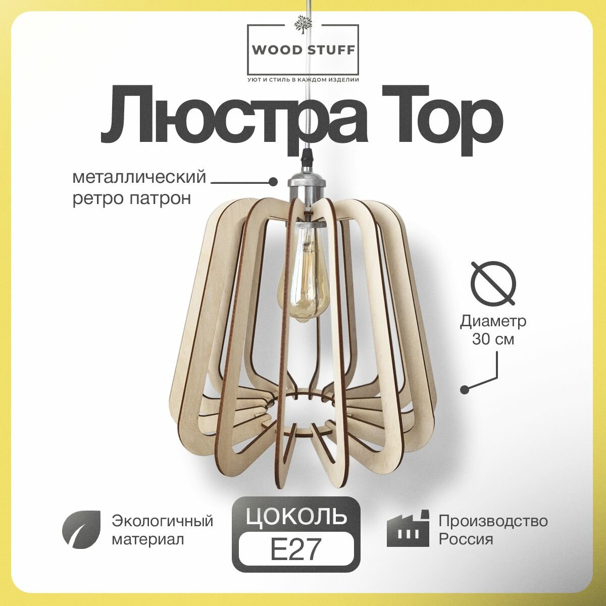 Люстра подвесная потолочная деревянная, Wood stuff, Е27