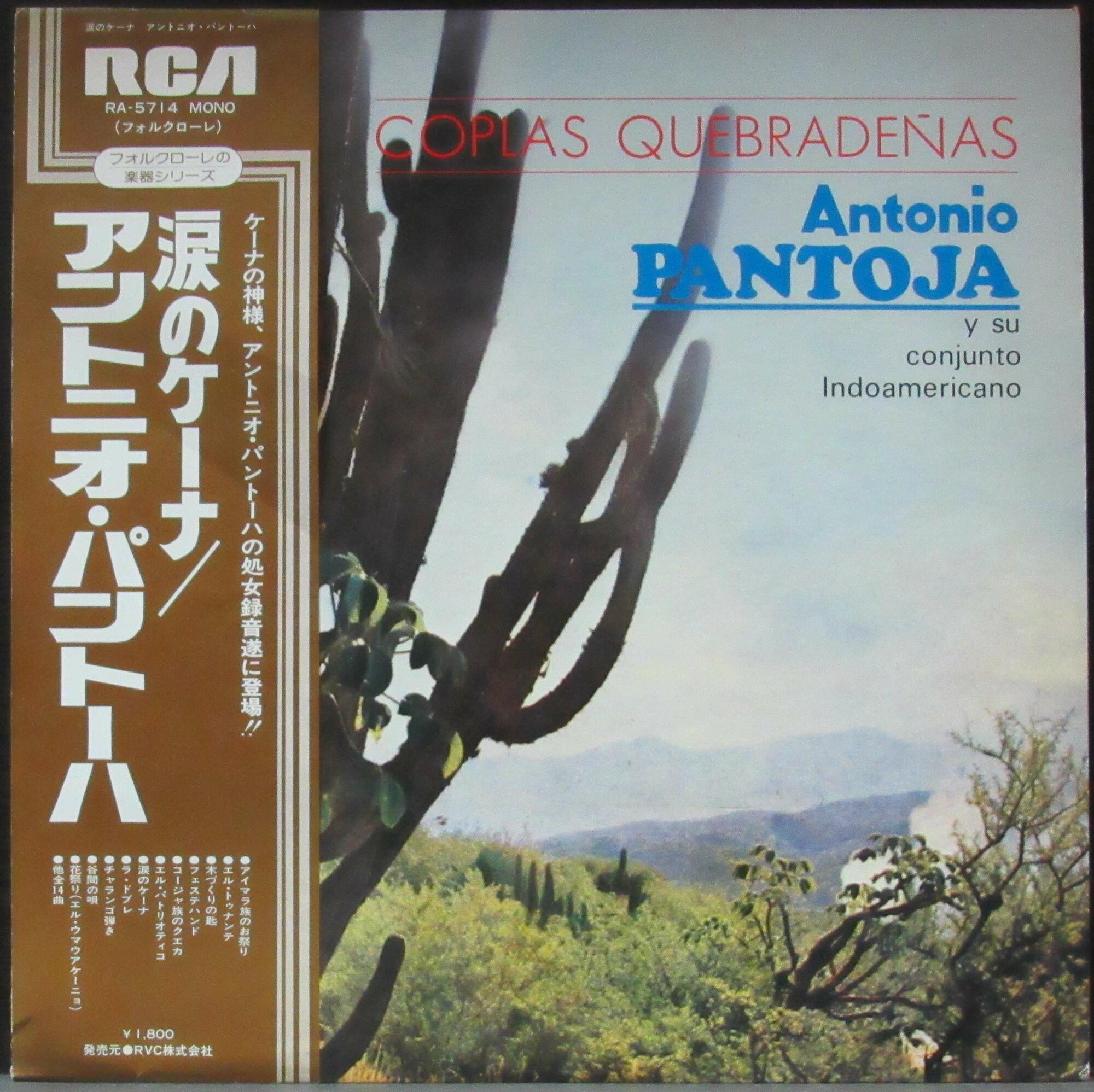 Pantoja Antonio "Виниловая пластинка Pantoja Antonio Coplas Quebradenas"