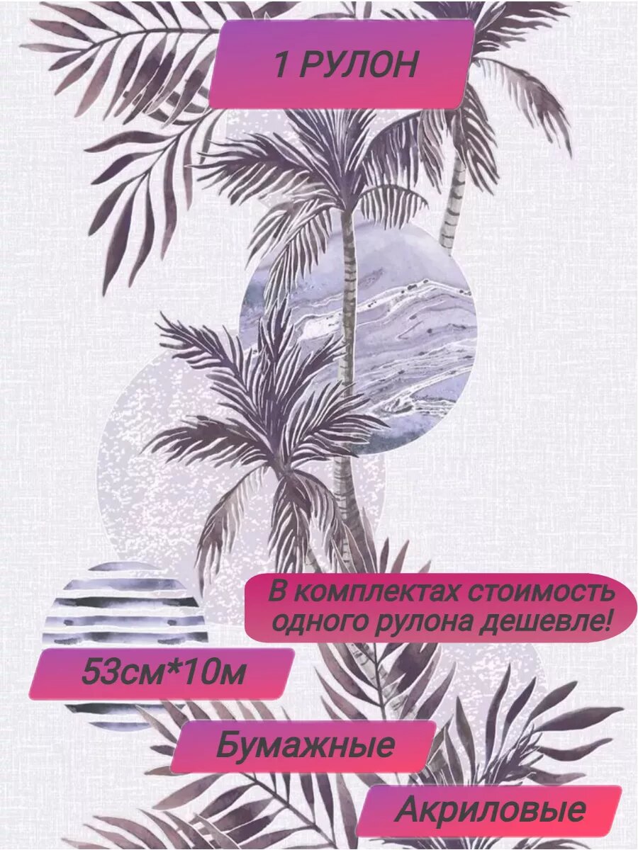 Обои Бумажные Акриловые Отпуск 01