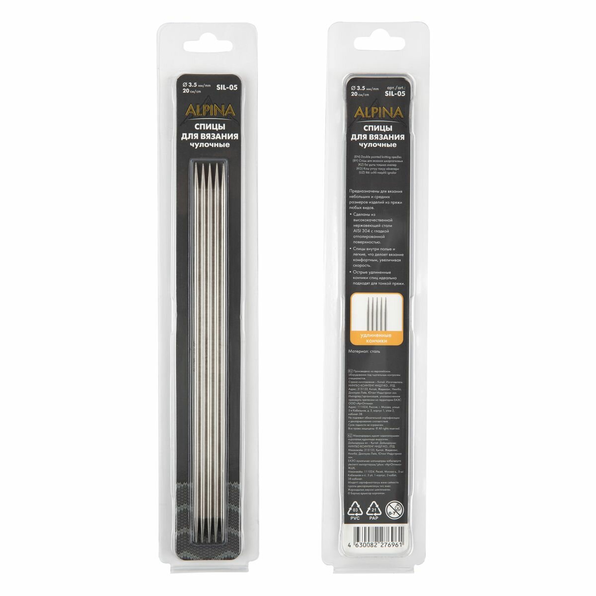 Спицы Alpina чулочные 5-ти компл. SIL-05 сталь d 3.5 мм 20 см .