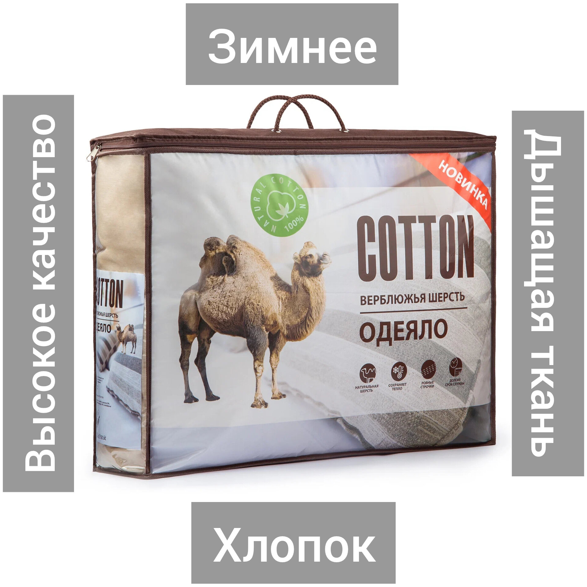Одеяло Эльф Cotton "Верблюжья Шерсть", 2 спальный, гипоаллергенный, 172x205см