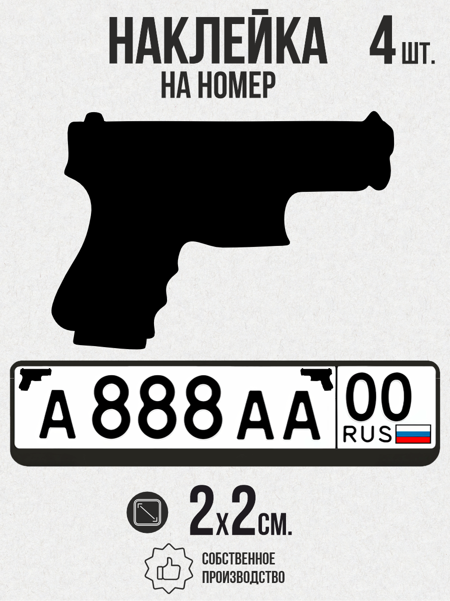 Наклейка на авто Glock Глок пистолет