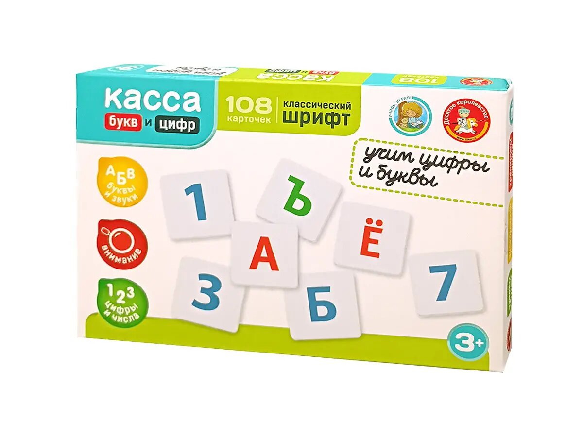 Обучающая игра Десятое королевство Касса букв и цифр Учим цифры и буквы 05318ДК