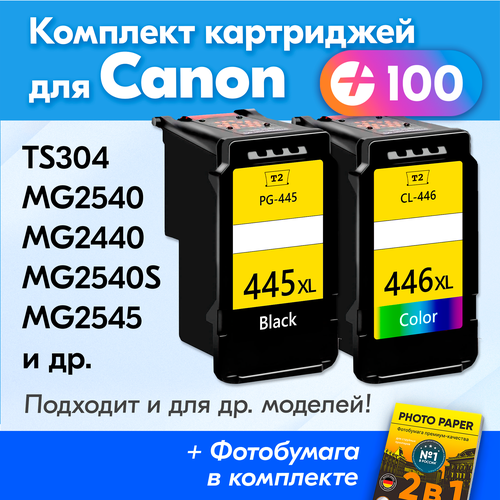Картриджи для Canon PG-445XL, CL-446XL, Canon PIXMA MG2540S, TS3440 ...