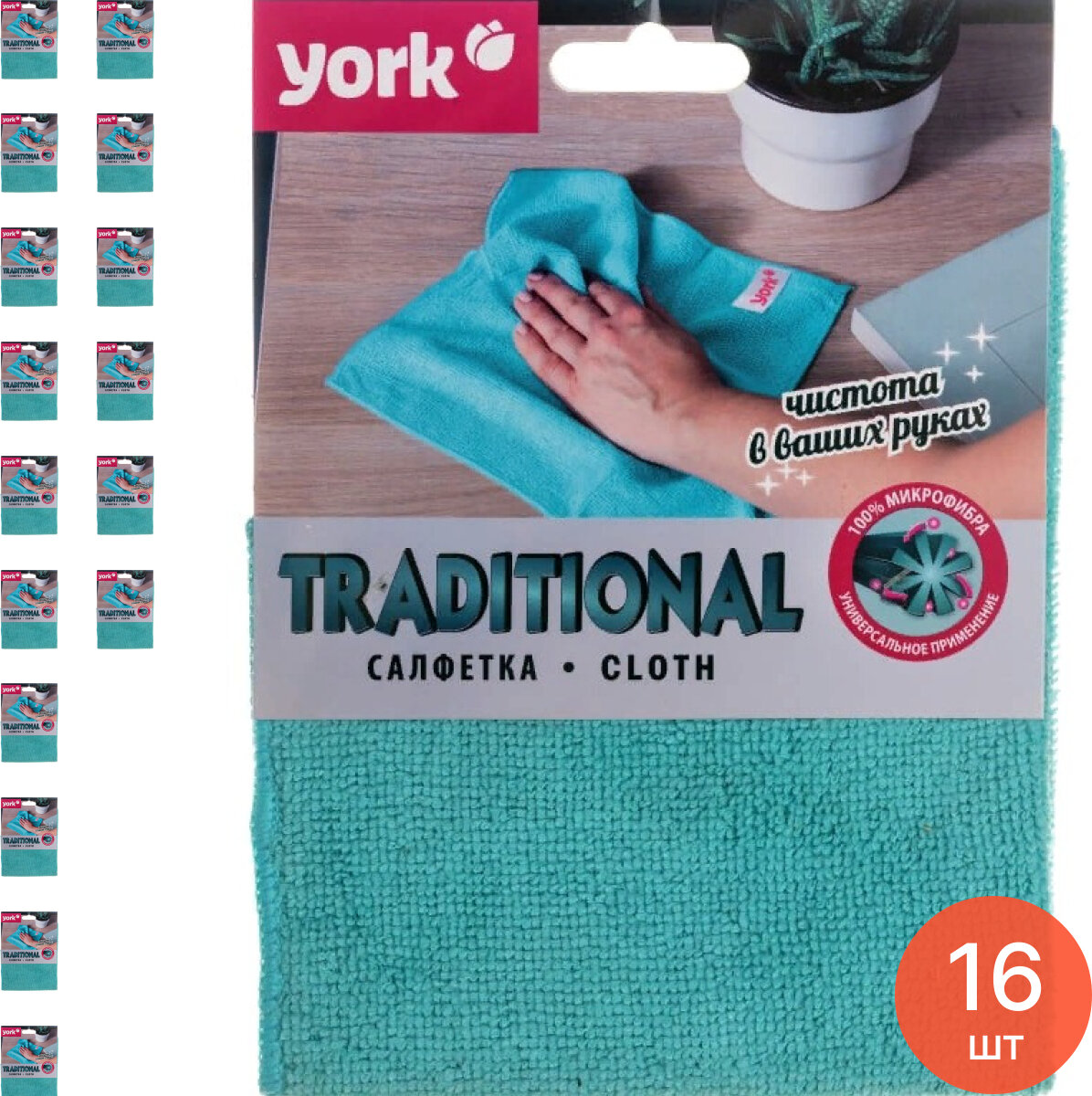 Салфетки для уборки York / Йорк Traditional 2610 универсальные, микрофибра бирюзовый 30×30см, в упаковке 1шт. / товары для дома (комплект из 16 шт)