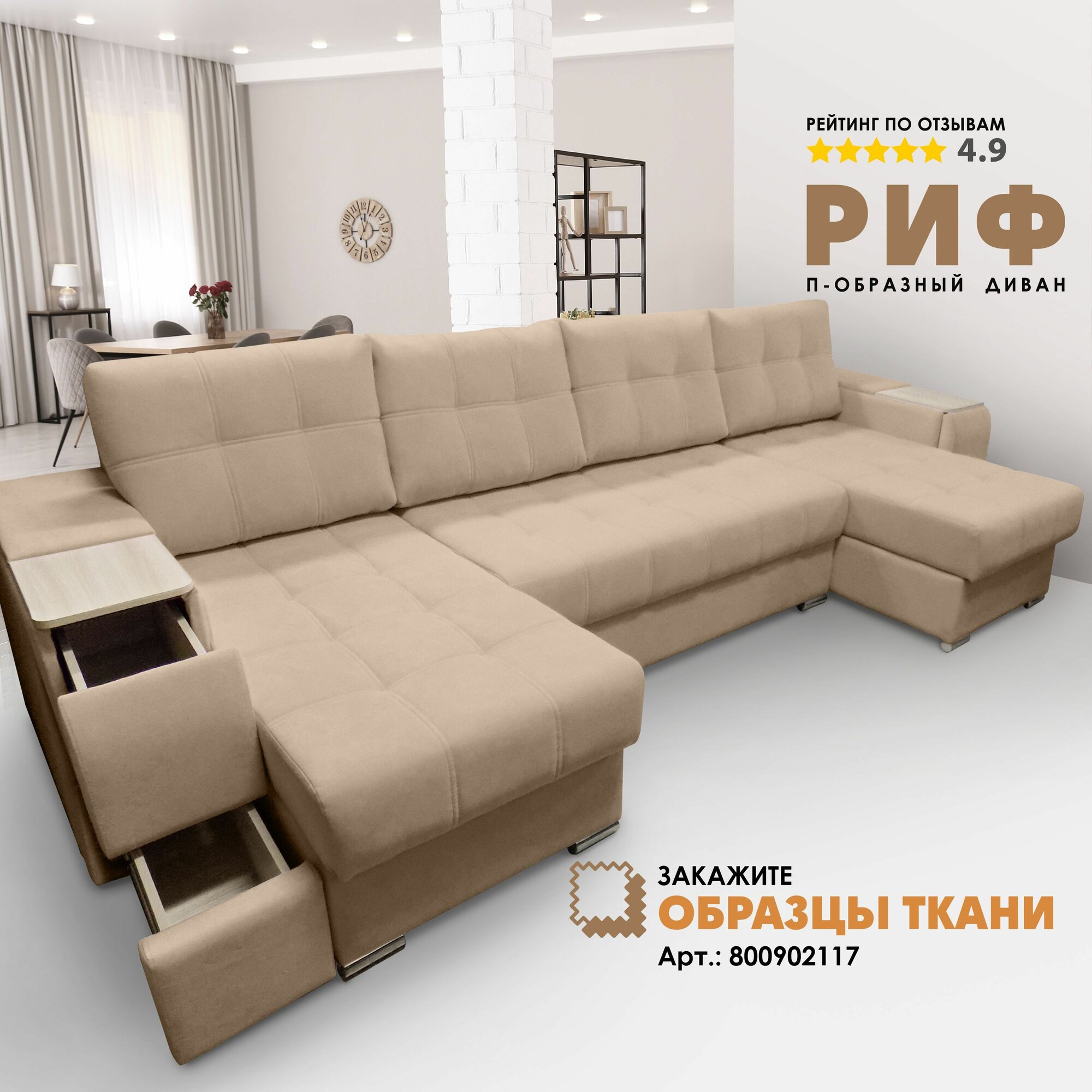 П-образный раскладной диван "Риф" Velutto 05 (накладки Сосна)