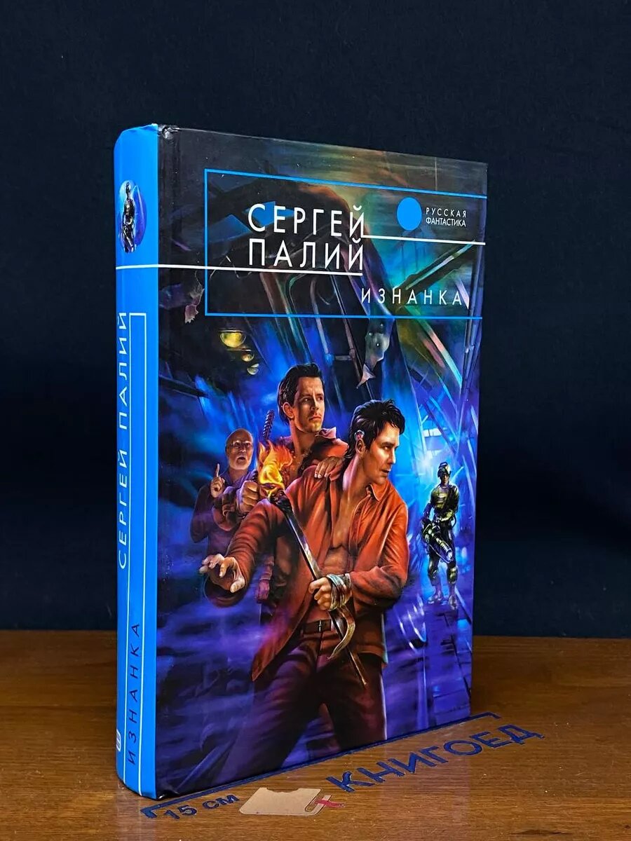 Книга. Изнанка 2006 (2040928034365)