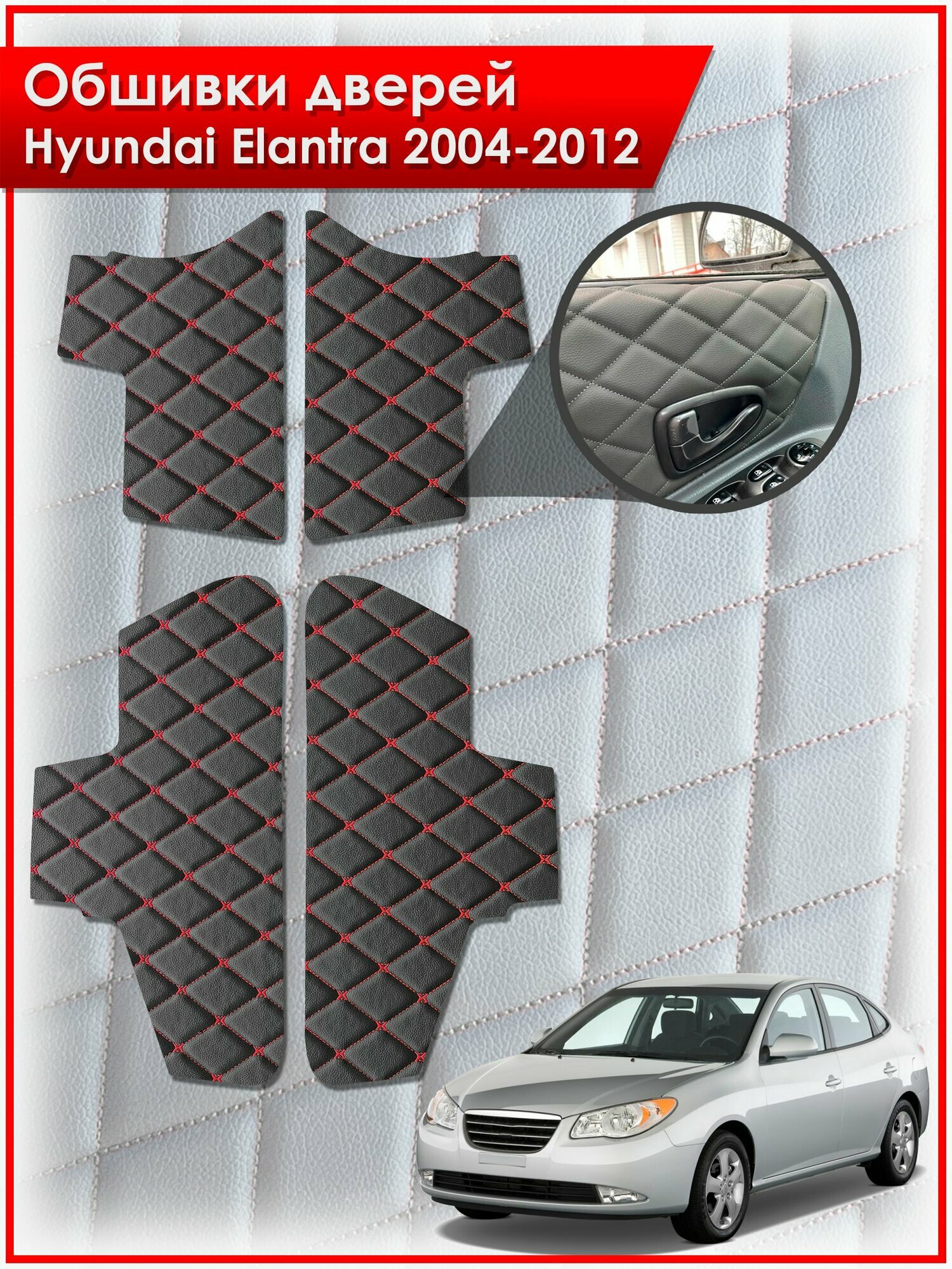Обшивки карт дверей из эко-кожи для Hyundai Elantra / Хендай Элантра 2004-2012 (Бабочка Ромб) Черные с Красным