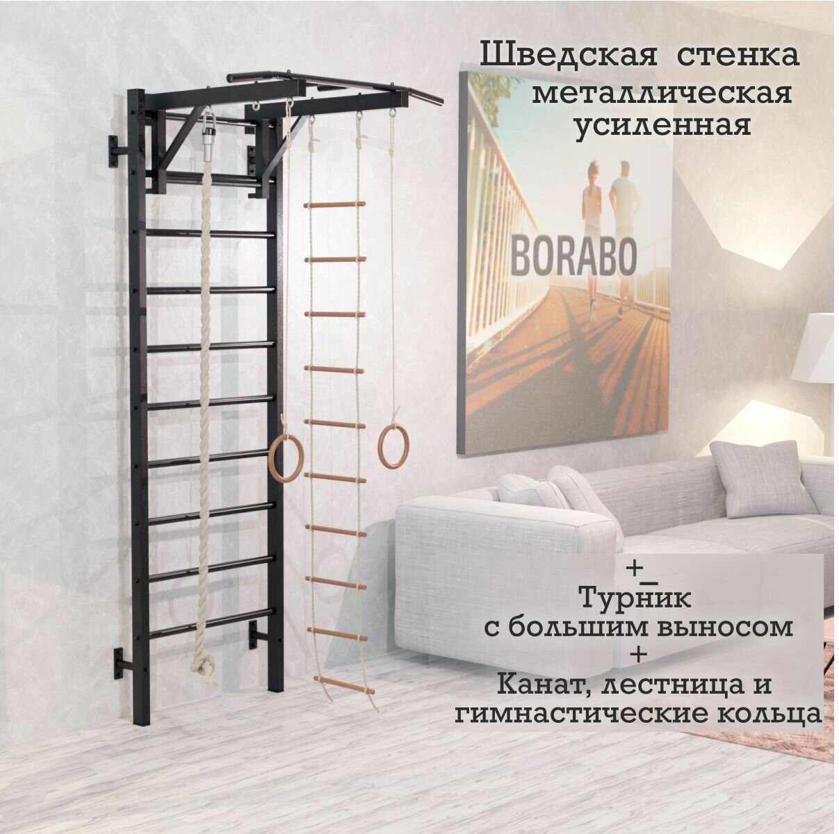 Шведская стенка PROF BORABO с турником и навесным оборудованием