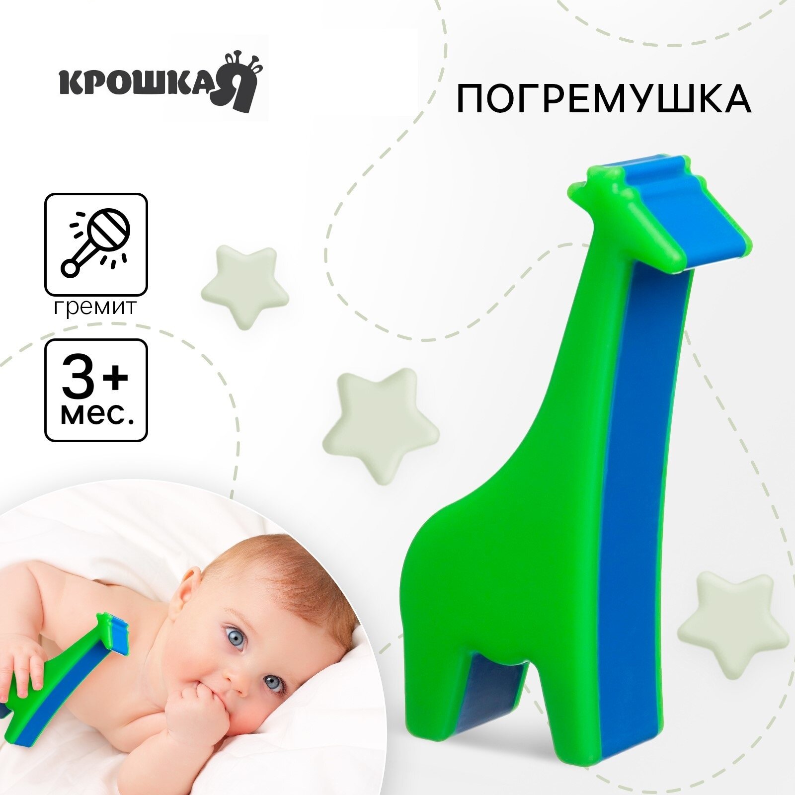 Погремушка "Жирафик", для новорожденных от 3 месяцев, цвет зеленый, Крошка Я