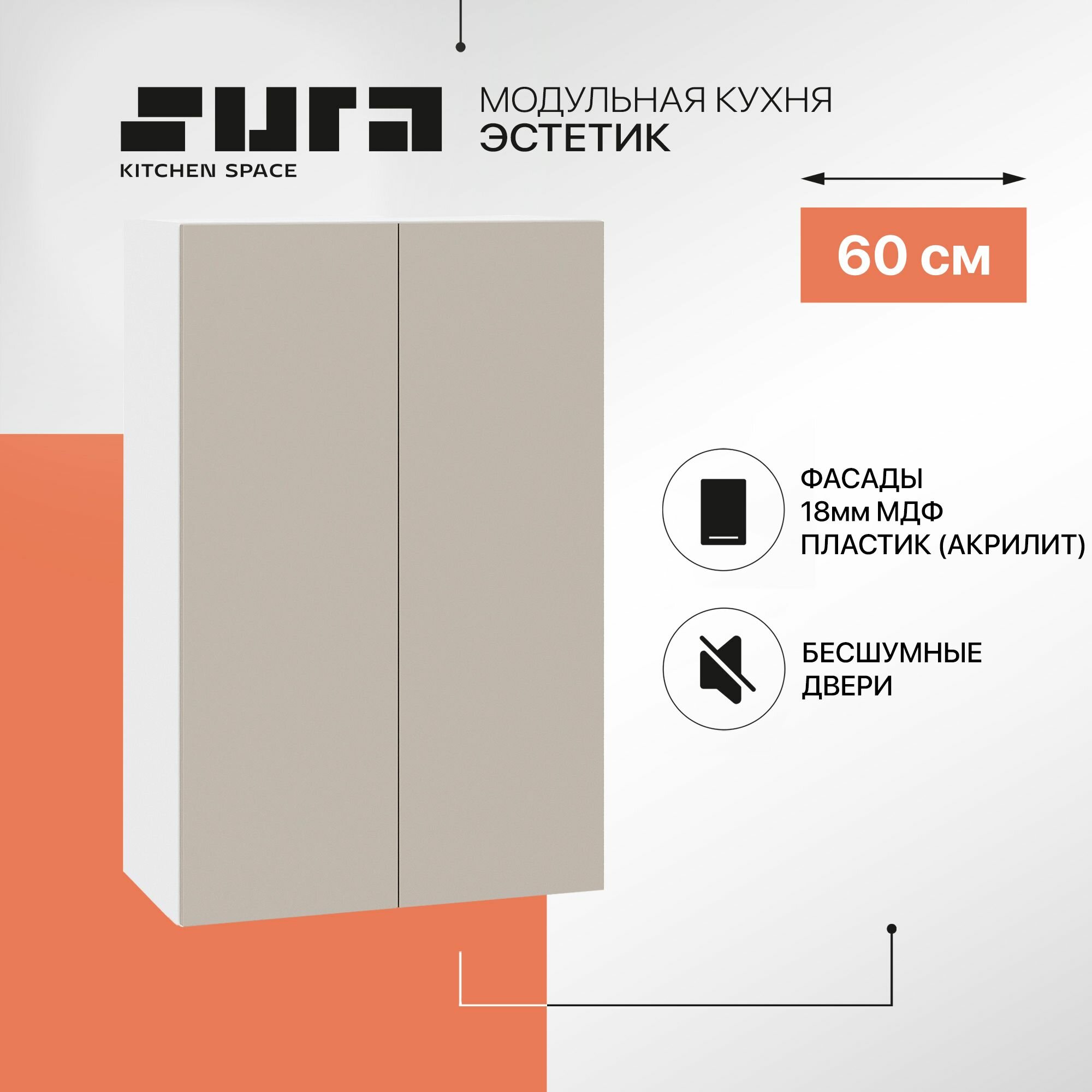Кухонный модуль навесной, 60х92х32, Эстетик, серый, 2 дверцы, Сурская мебель, шкаф
