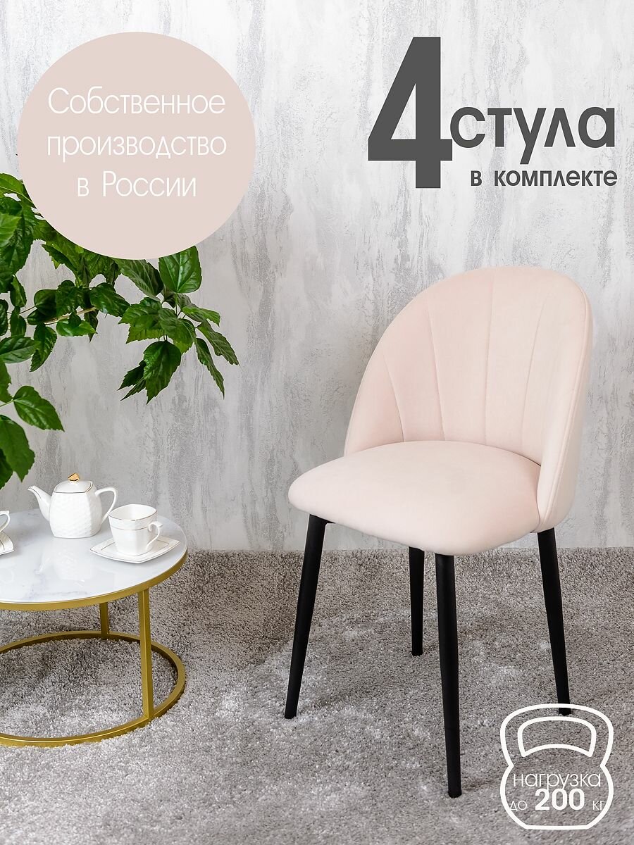 Стулья для кухни комплект 4 шт Лотос, бежевый