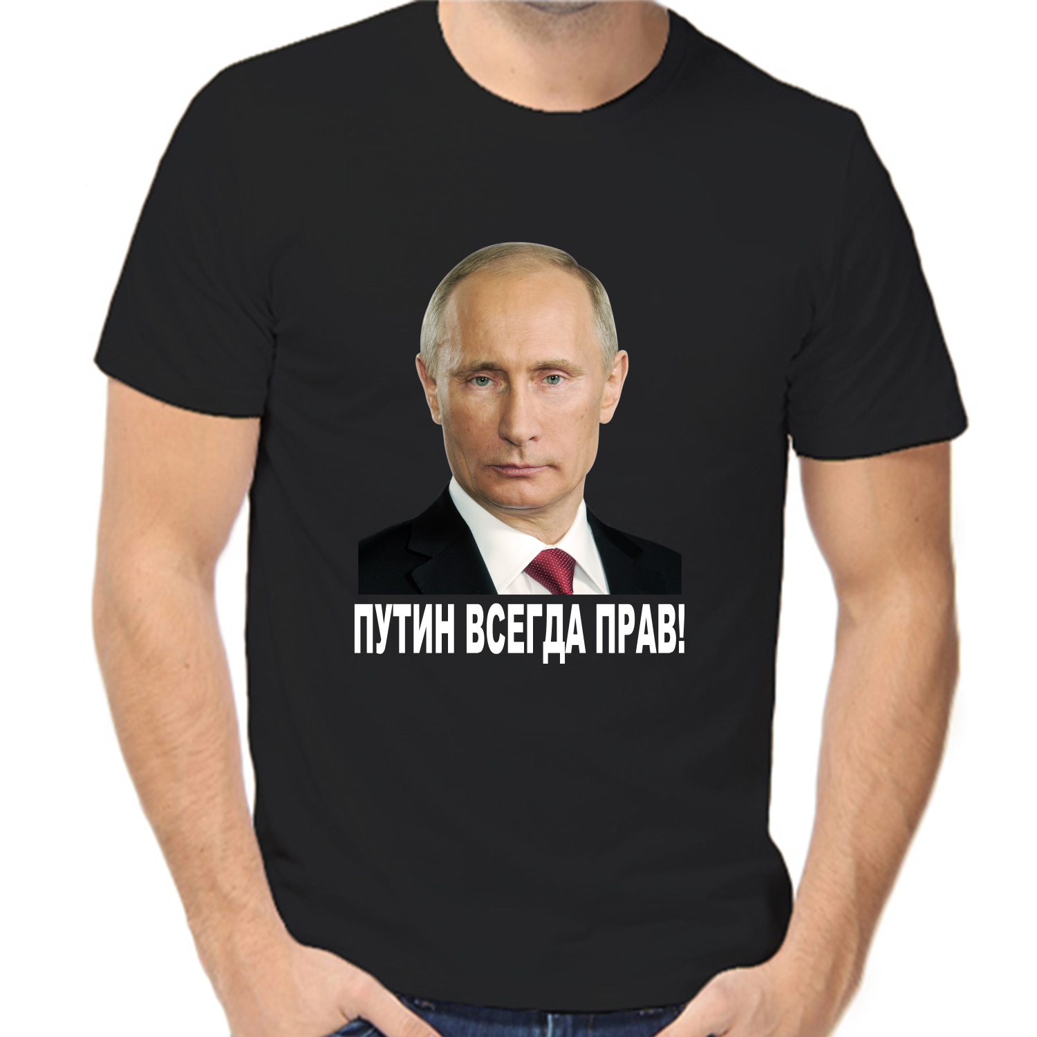 Футболка с Путиным всегда прав 2