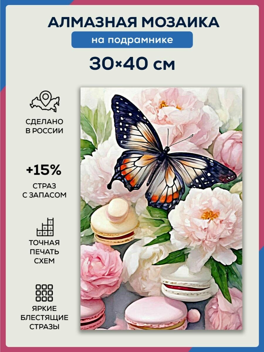 Алмазная мозаика 30x40 Бабочка на цветах на подрамнике