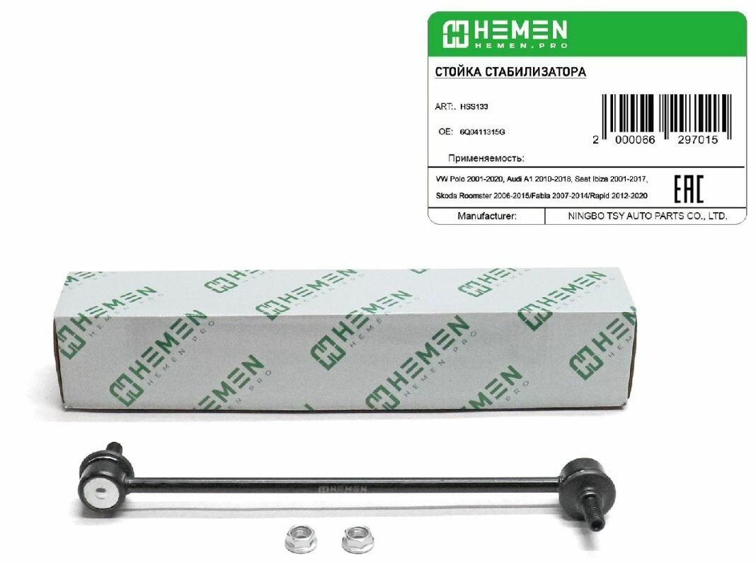 Стойка стабилизатора передняя VW Polo 01-, Audi A1 10-, Skoda Roomster 06-, Fabia 07 (HSS133)