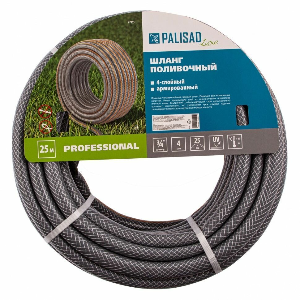 Шланг поливочный PALISAD 4-х слойный, армированный "Professional", 3/4" 25 м, Luxe 67465