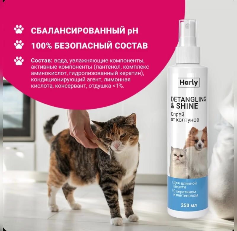 Спрей от колтунов для длинной шерсти и легкого расчесывания — купить в ...