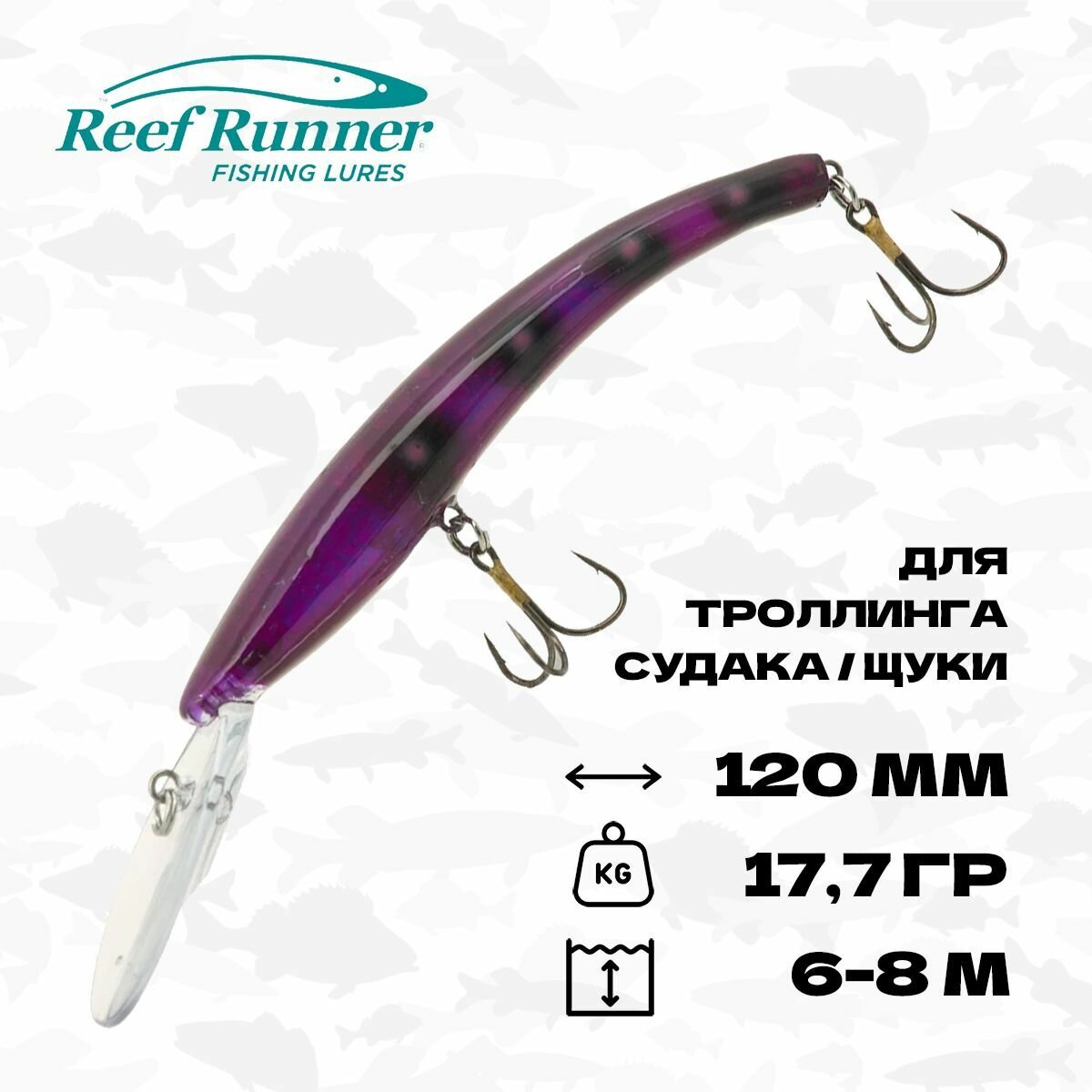 Воблер для троллинга Reef Runner Deep Diver 800, 120 мм, 17,7 гр, 6-8 м, #210 Toxic Purple