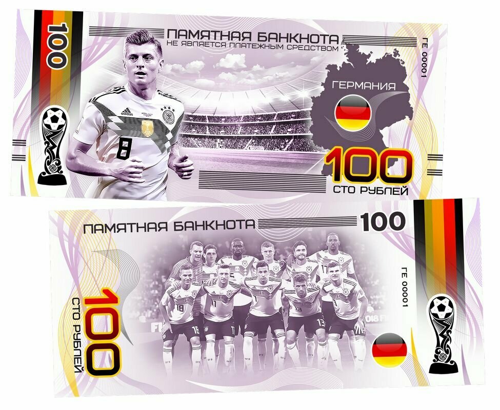 100 рублей - Сборная Германия. Футбол. Чемпионат мира. Памятная сувенирная банкнота.