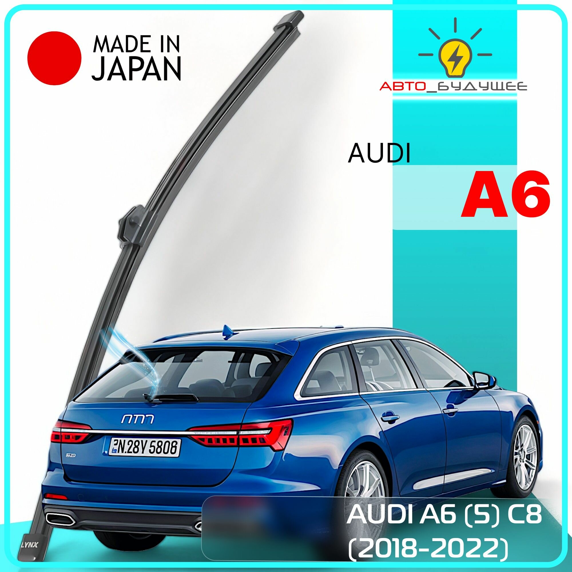 Дворник задний AUDI A6 (5) C8 / ауди А6 универсал 2018 / 2019 / 2020 / 2021 / 2022 Щетка стеклоочистителя задняя, 400мм