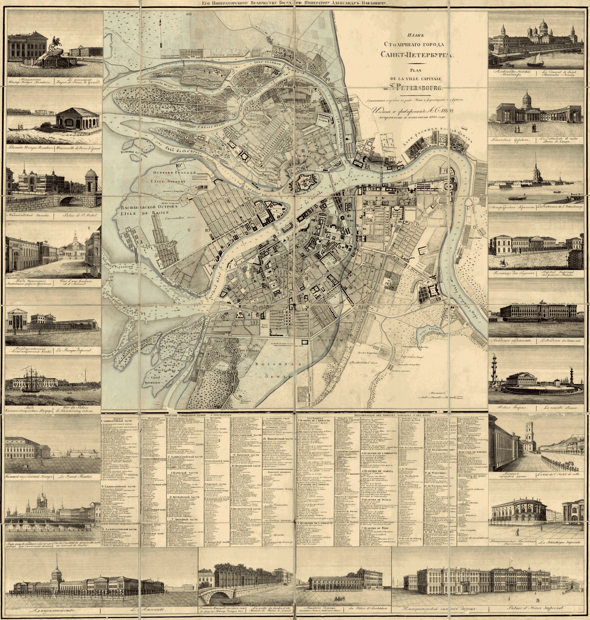 Старинная карта Санкт-Петербурга в 1825 году красивые виды города фото обои на стену размер 140-134 см