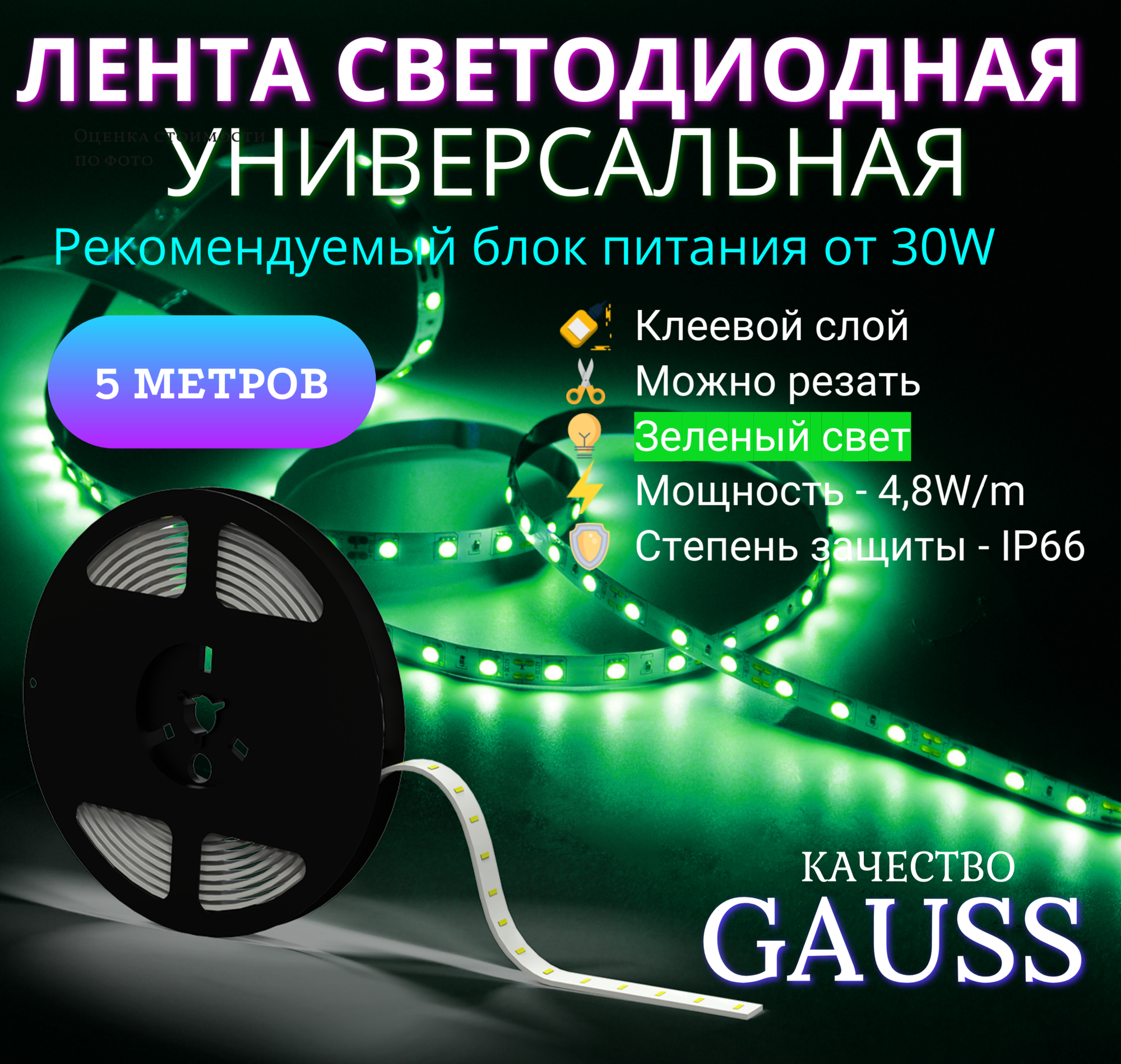 Лента LED 2835/60-SMD 4.8W 12V DC зеленый IP66 (блистер 5м)