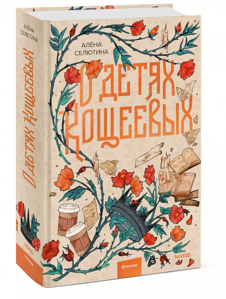 О детях Кощеевых — фото 1