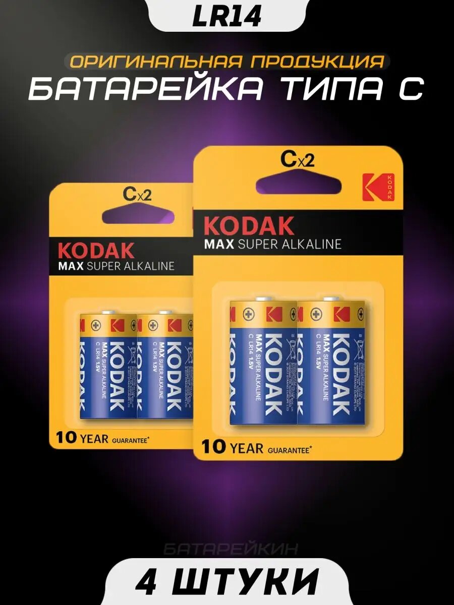 Щелочная батарейка LR14