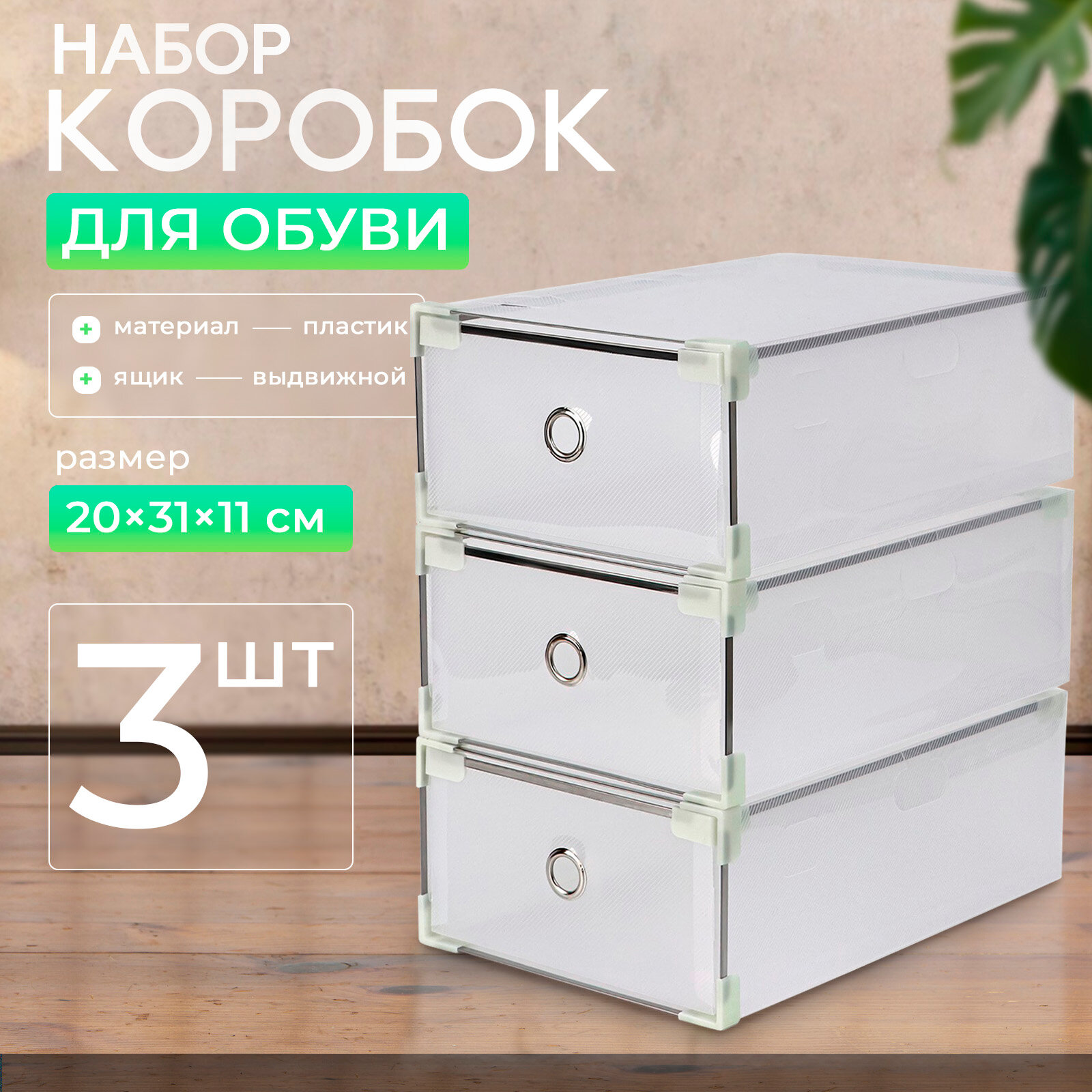 Органайзер для хранения обуви, 3 ящика