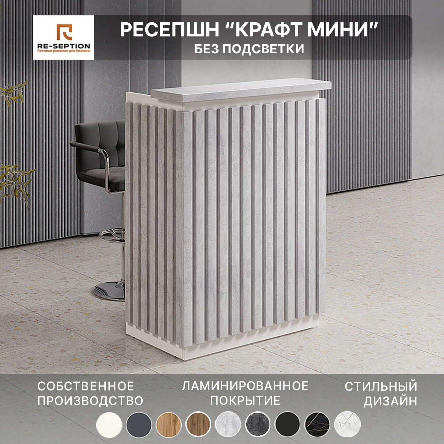 Стойка Мини Ресепшен Крафт Белый/ Цемент Светлый/ 800х1050х450 Без Подсветки