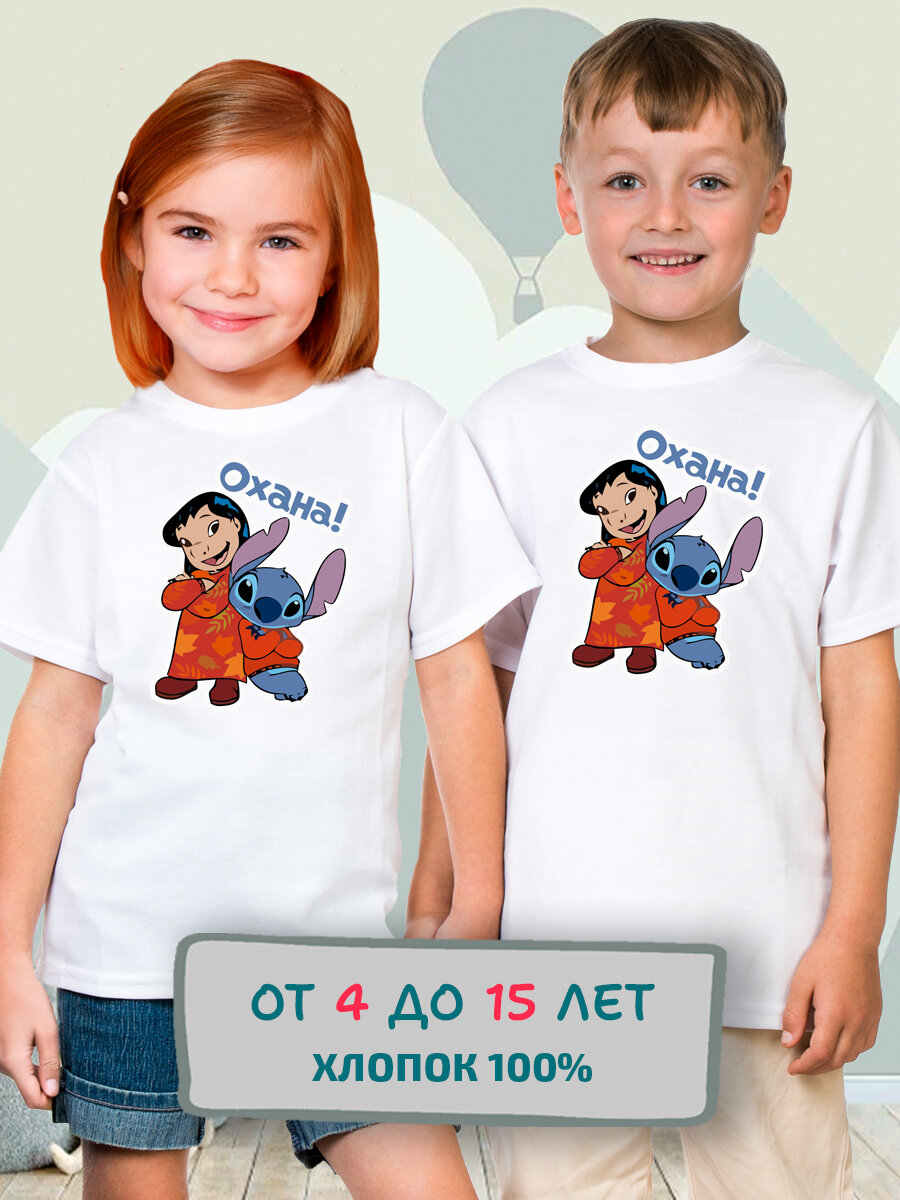Футболка Лило и Стич с надписью охана