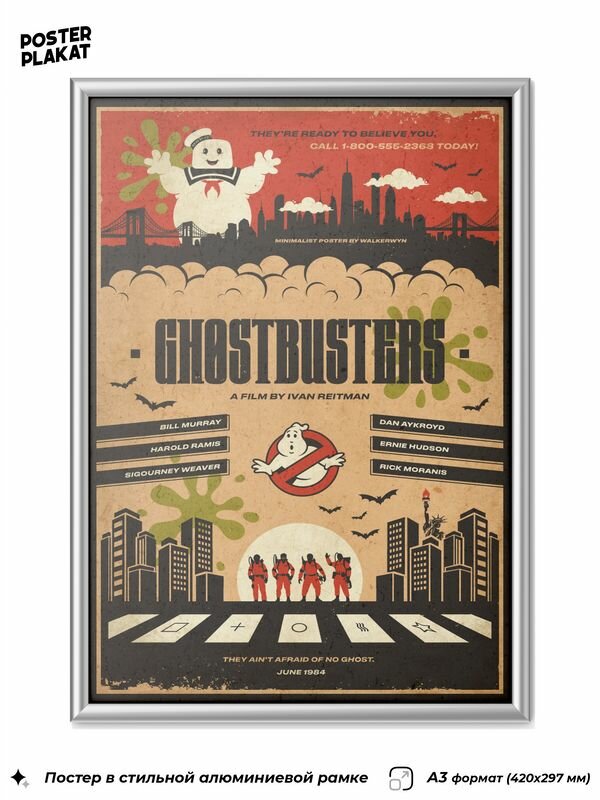 Постер Охотники за привидениями / Ghostbusters в раме, по мотиву фильма, А3 (420х297 мм), Постер Плакат