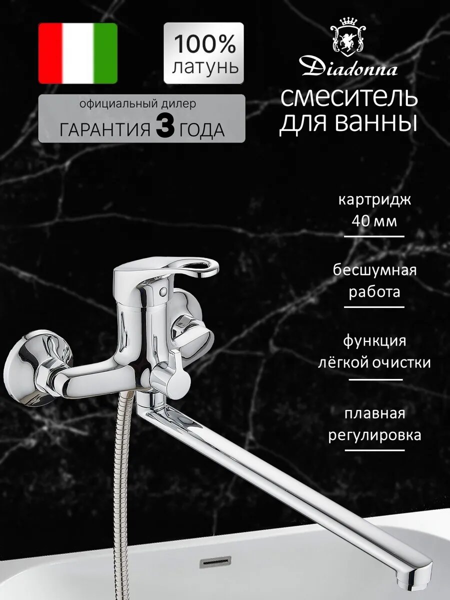 Смеситель для ванны Diadonna, латунь, поворотный излив, цвет хром