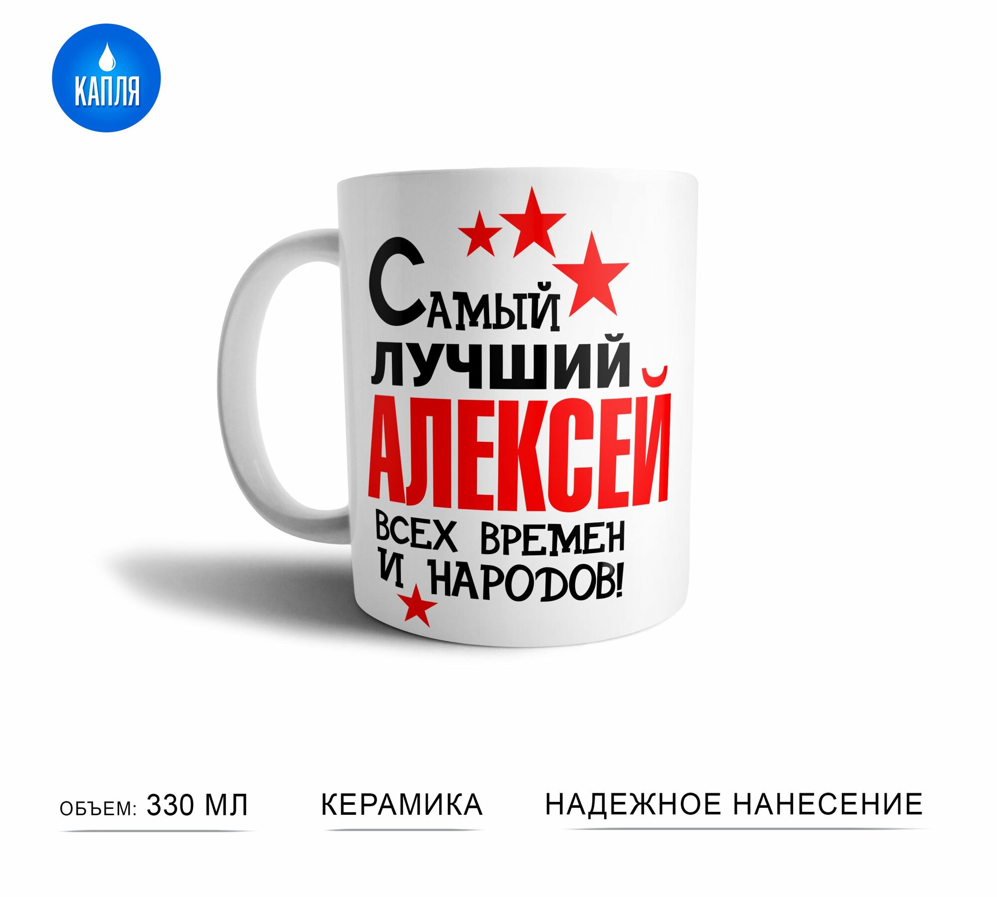 Кружка именная Самый лучший Алексей подарок для коллег, друзей, близких людей
