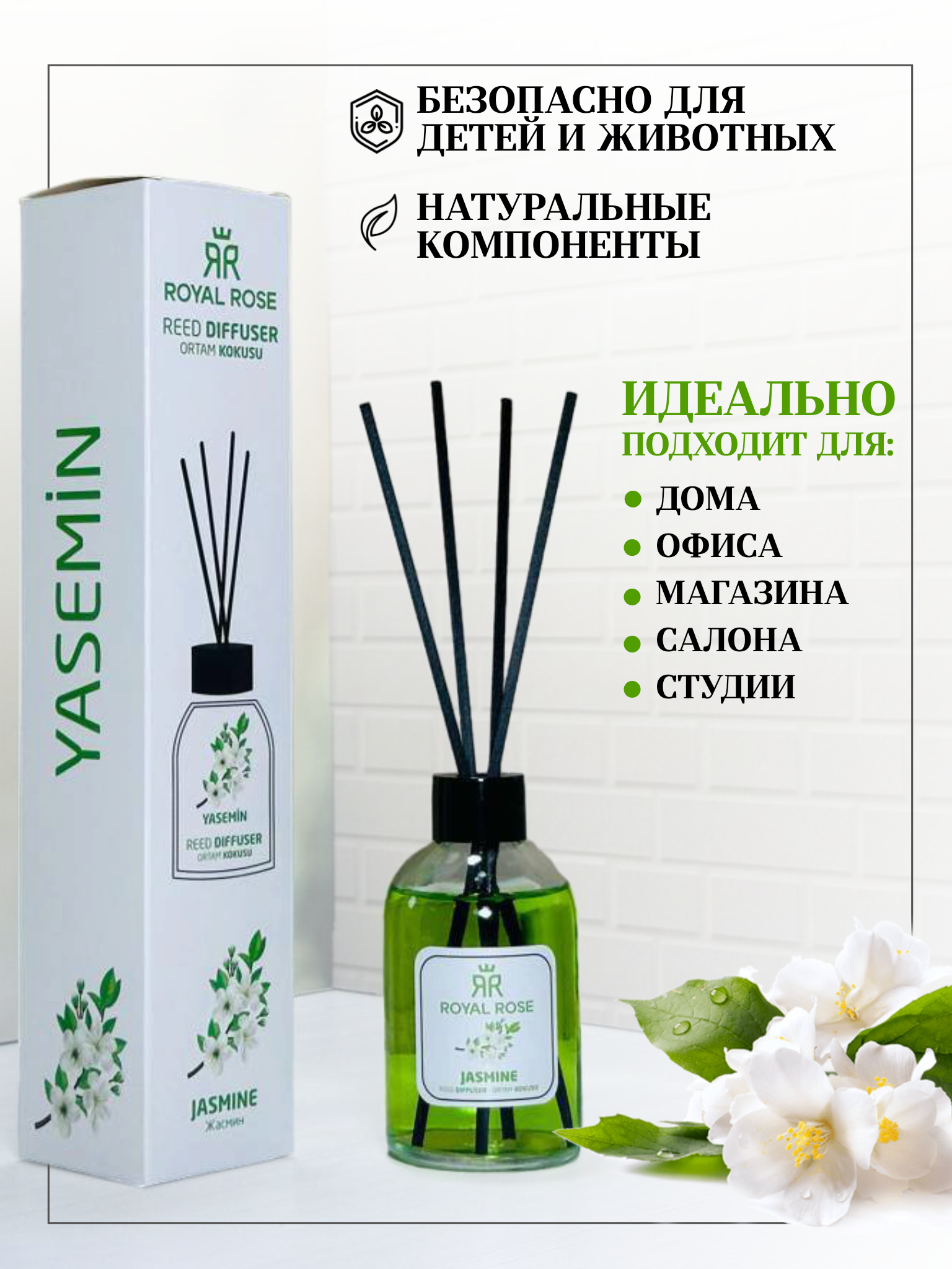 Диффузоры для дома Royal Rose Jasmin 100ml — фото 1
